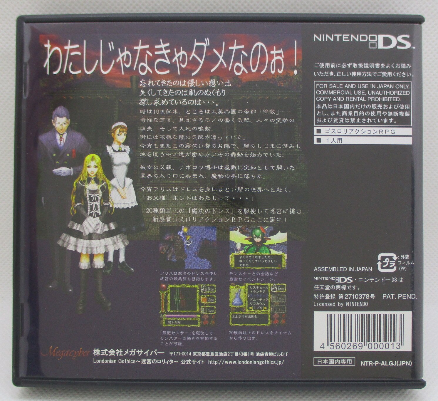 DS ロンドニアンゴシックス ～迷宮のロリィタ～ | まんだらけ Mandarake