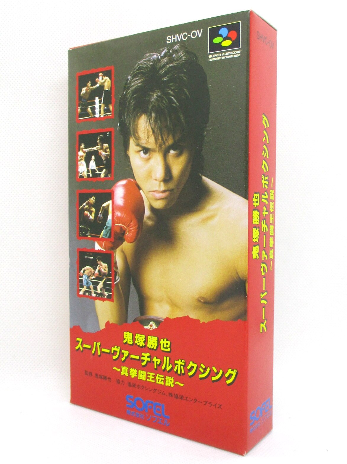 SFC 鬼塚勝也 スーパーヴァーチャルボクシング～真拳闘王伝説～ | まんだらけ Mandarake