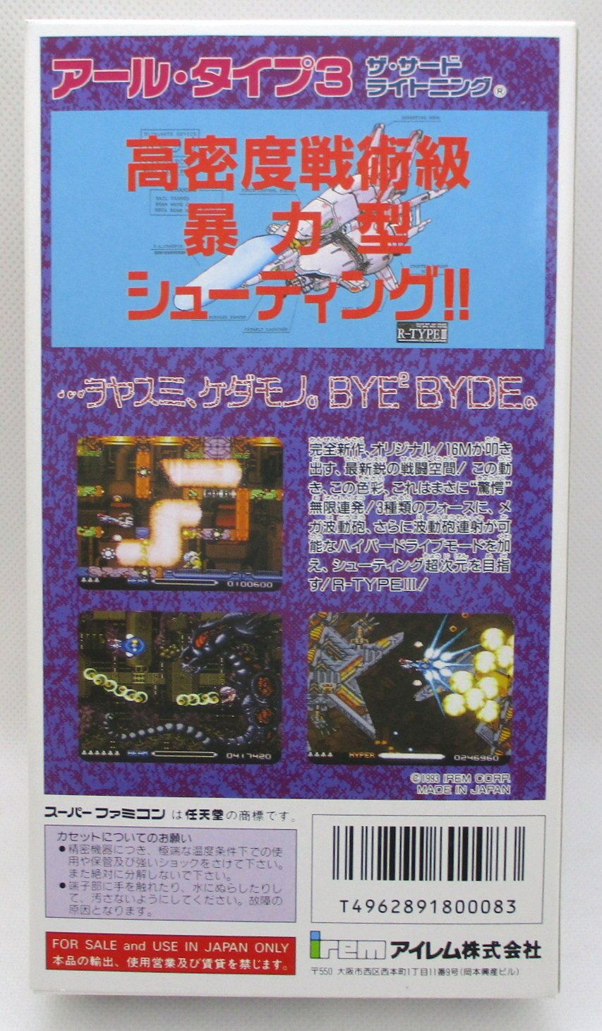 SFC アールタイプ3 | まんだらけ Mandarake