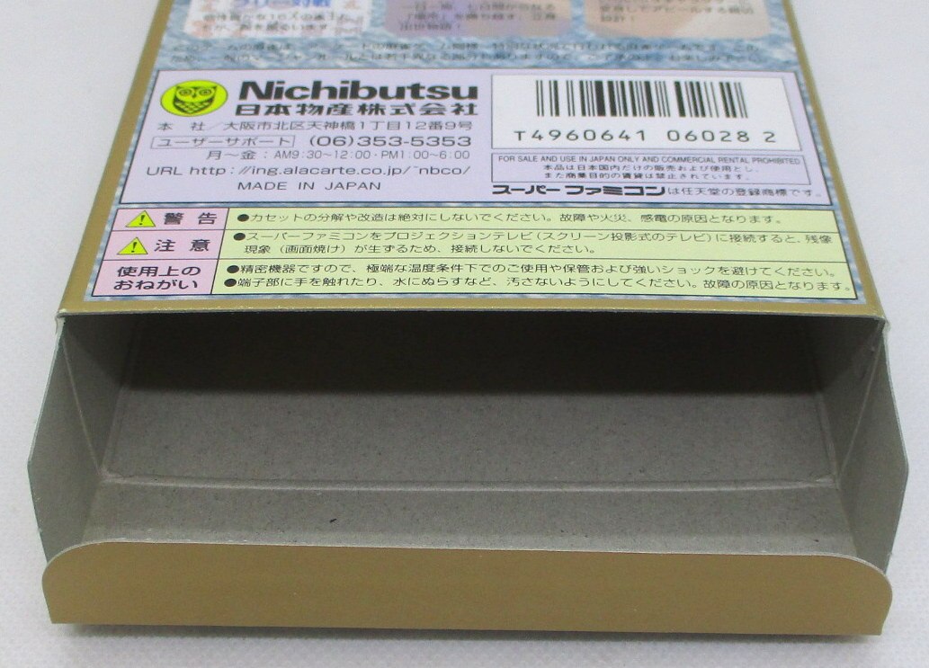 SFC ニチブツコレクション2 | まんだらけ Mandarake