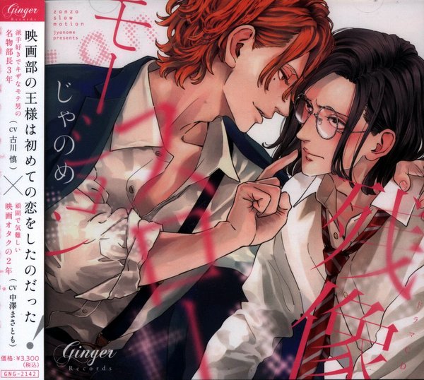 Ginger Records じゃのめ 残像スローモーション | まんだらけ Mandarake