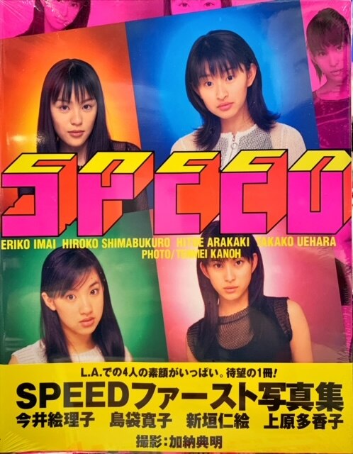 ワニブックス SPEED SPEED写真集 | まんだらけ Mandarake