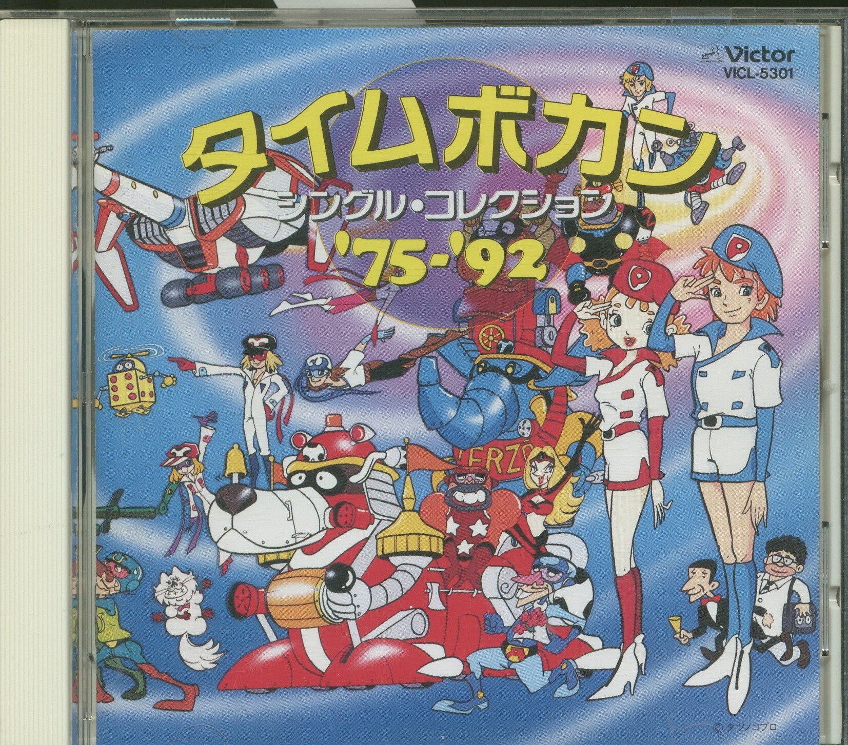 タイムボカン・シングル・コレクション'75-'92 | まんだらけ Mandarake