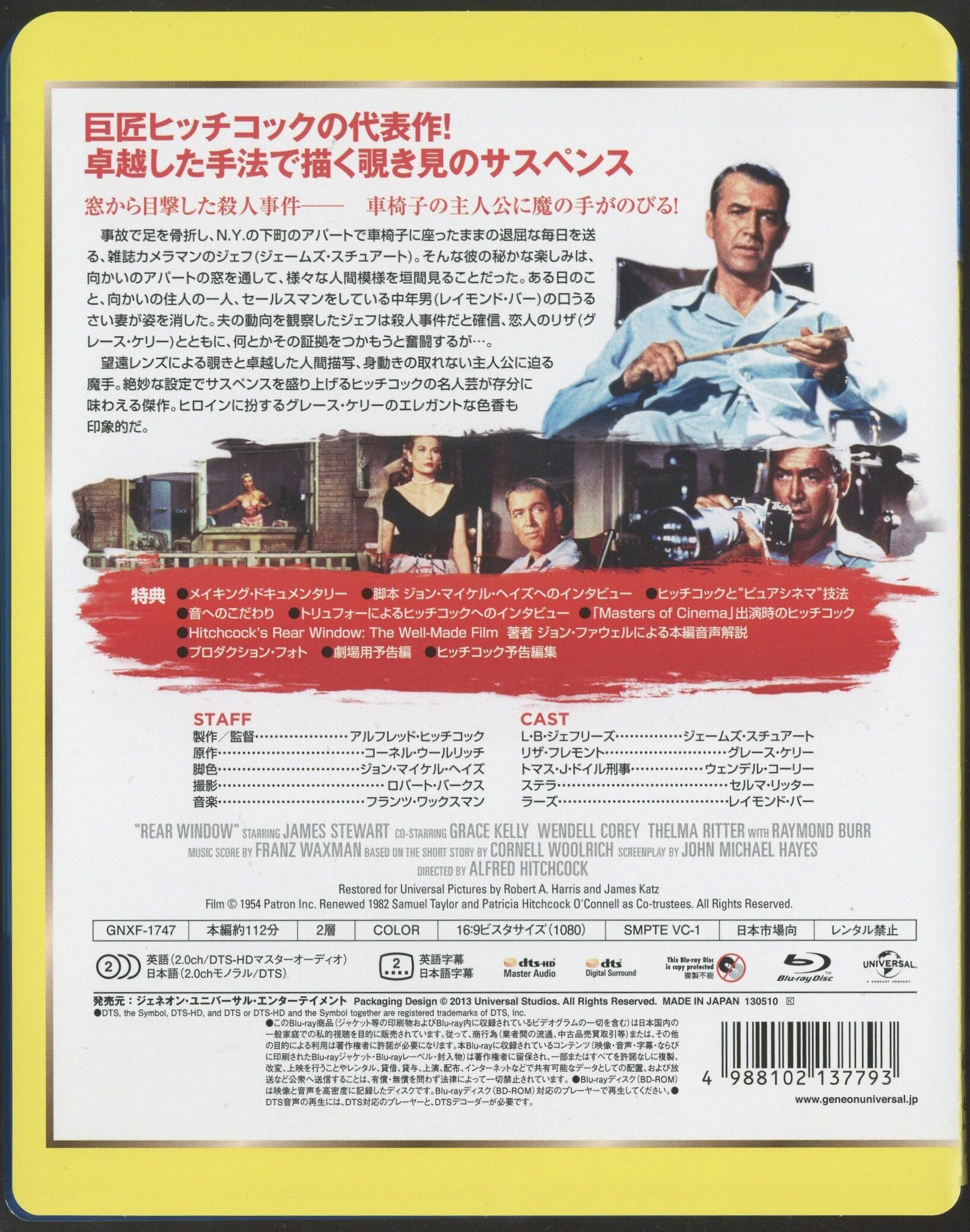 洋画Blu-ray 裏窓 Rear Window | まんだらけ Mandarake