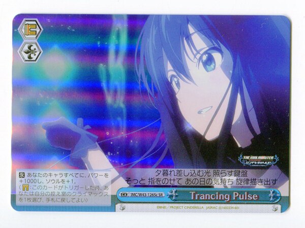 ブシロード ヴァイスシュヴァルツ IMC/W43-126c Trancing Pulse SR | まんだらけ Mandarake