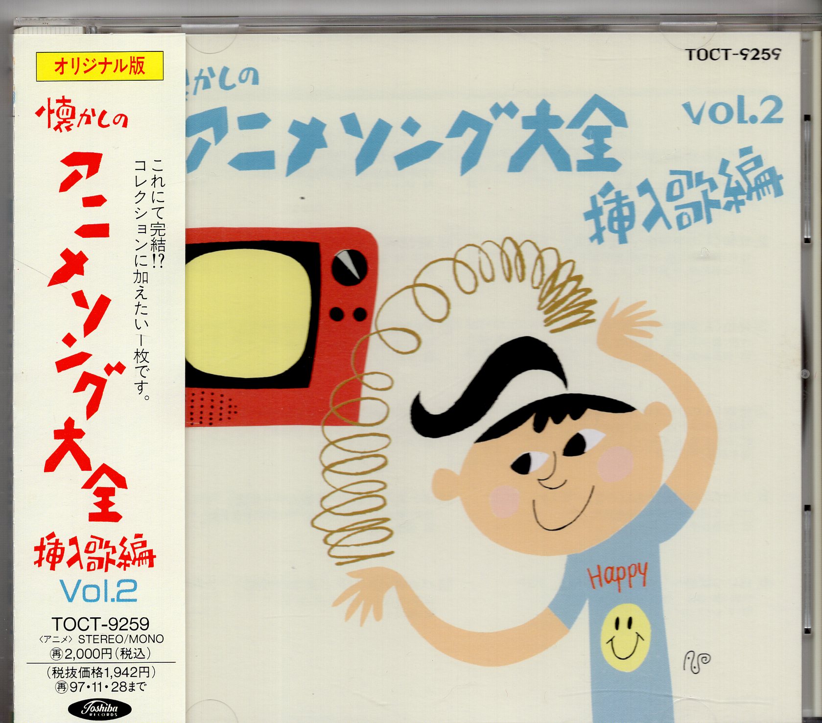 東芝EMI アニメCD オリジナル版 懐かしのアニメソング大全 挿入歌編 2 | まんだらけ Mandarake