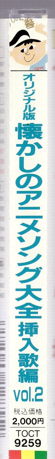 東芝EMI アニメCD オリジナル版 懐かしのアニメソング大全 挿入歌編 2 | まんだらけ Mandarake