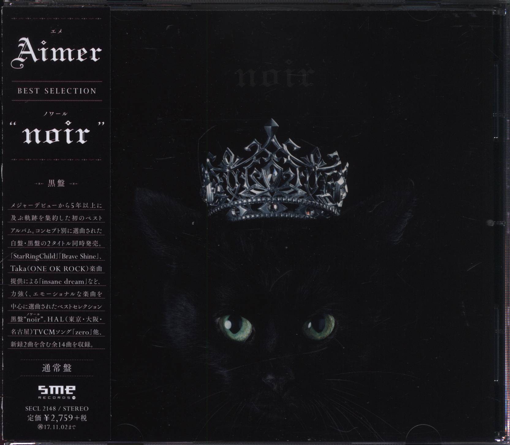 アーティストCD 通常盤 Aimer BEST SELECTION noir | まんだらけ Mandarake