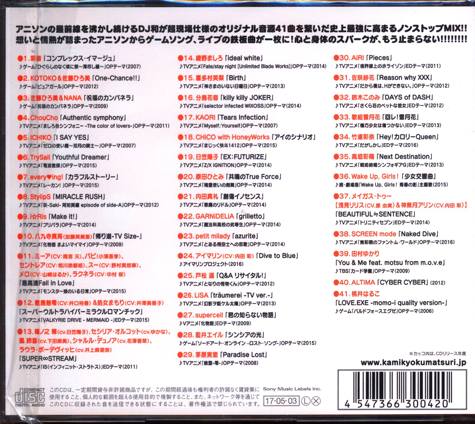 アニメCD J-アニソン神曲祭り -スパーク- [DJ和 in No.1 胸熱MIX] | まんだらけ Mandarake