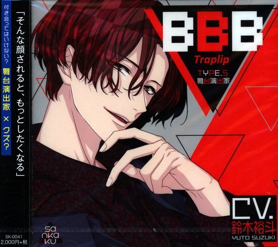 BBB-Traplip- 舞台演出家 TYPE5*未開封 | まんだらけ Mandarake