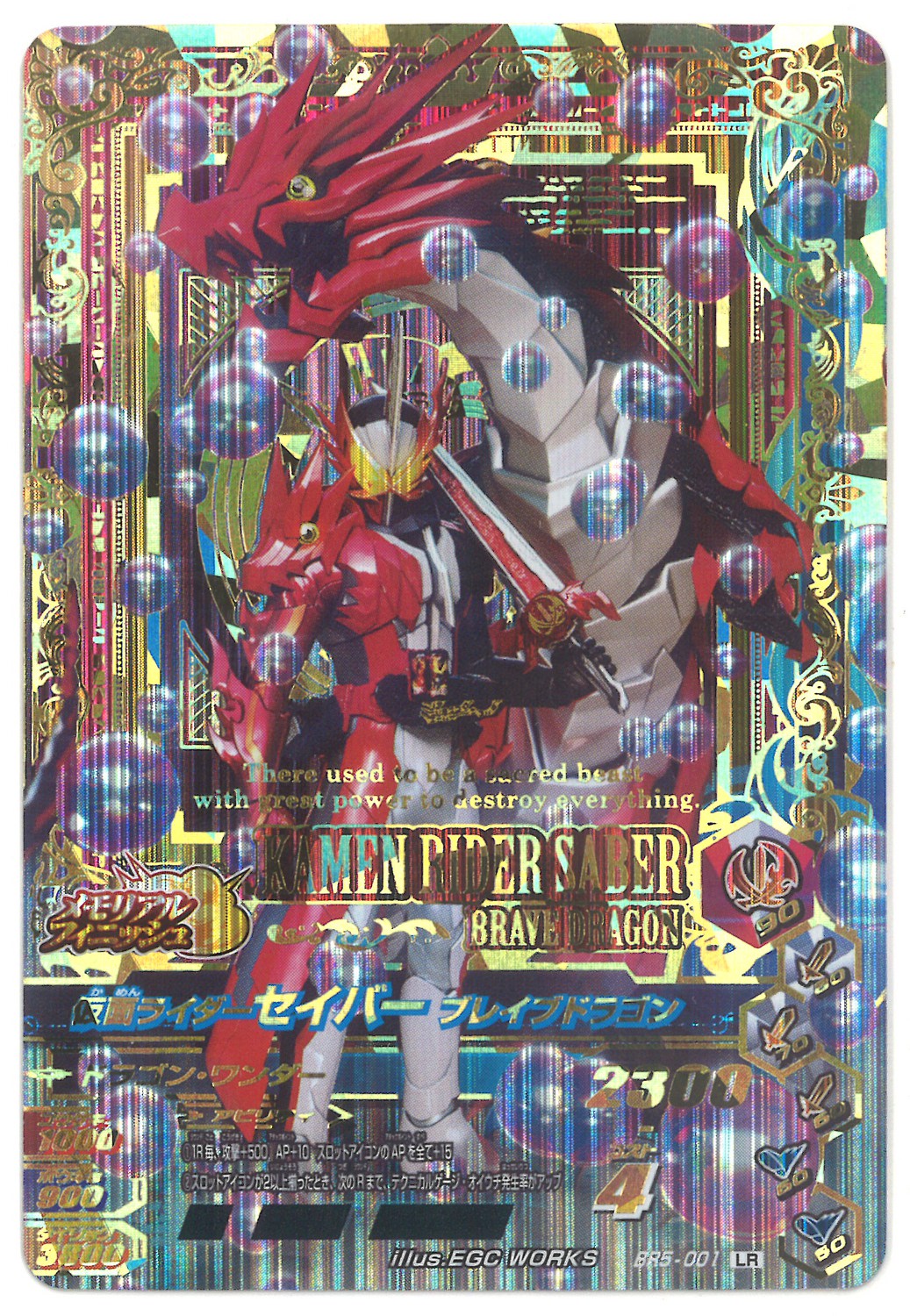 【セイバー】ガンバライジング BR5-001 セイバー ブレイブドラゴン(LR) | まんだらけ Mandarake