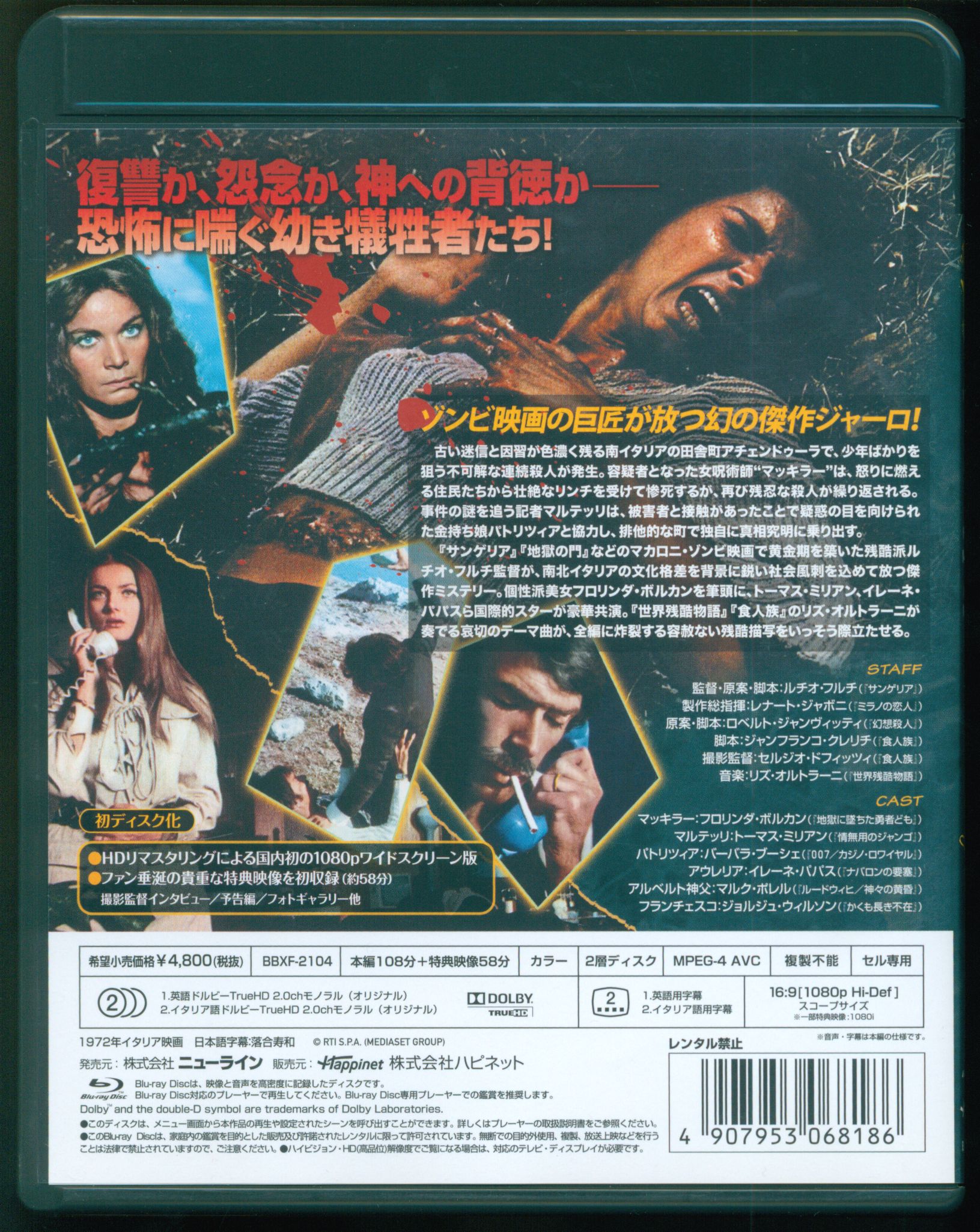 外国映画Blu-ray ルチオ・フルチ マッキラー HDリマスター版 | まんだらけ Mandarake