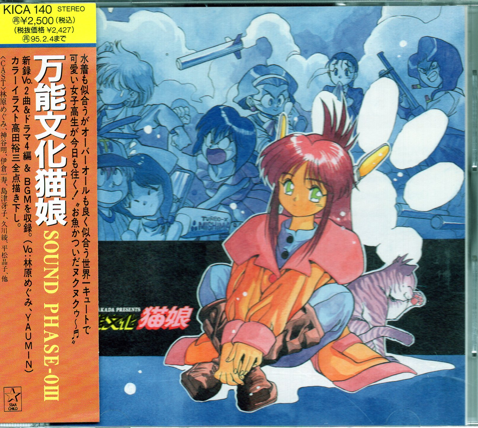 アニメCD 万能文化猫娘 SOUND PHASE 3 | まんだらけ Mandarake