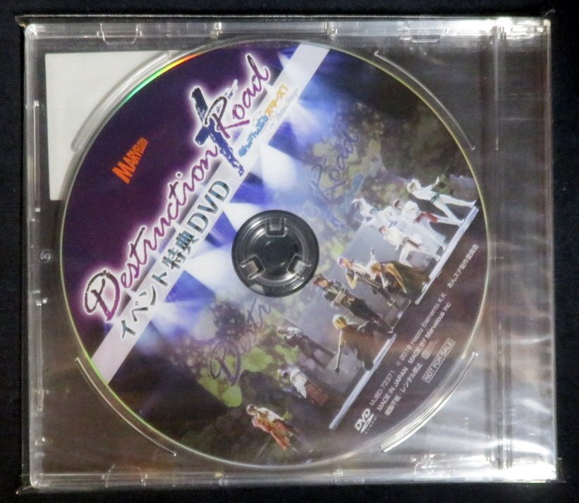 舞台DVD 未開封 あんさんぶるスターズ! Extra Stage Destruction Road イベント特典DVD | まんだらけ Mandarake