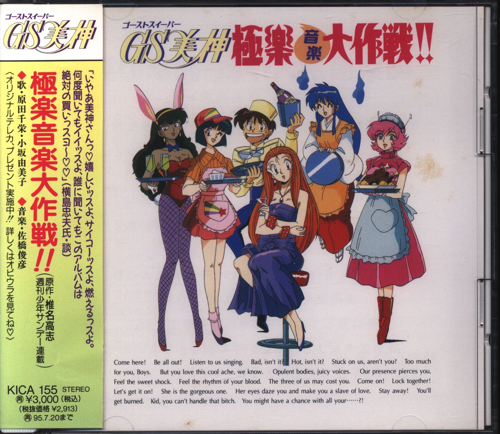 キングレコード アニメCD GS美神 極楽音楽大作戦 | まんだらけ Mandarake