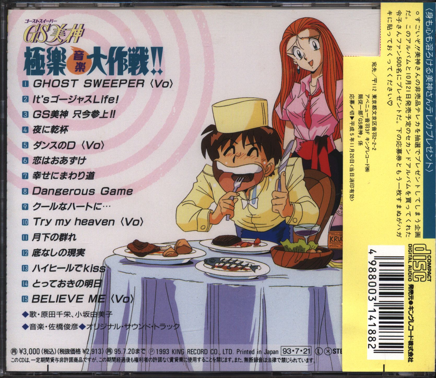 キングレコード アニメCD GS美神 極楽音楽大作戦 | まんだらけ Mandarake
