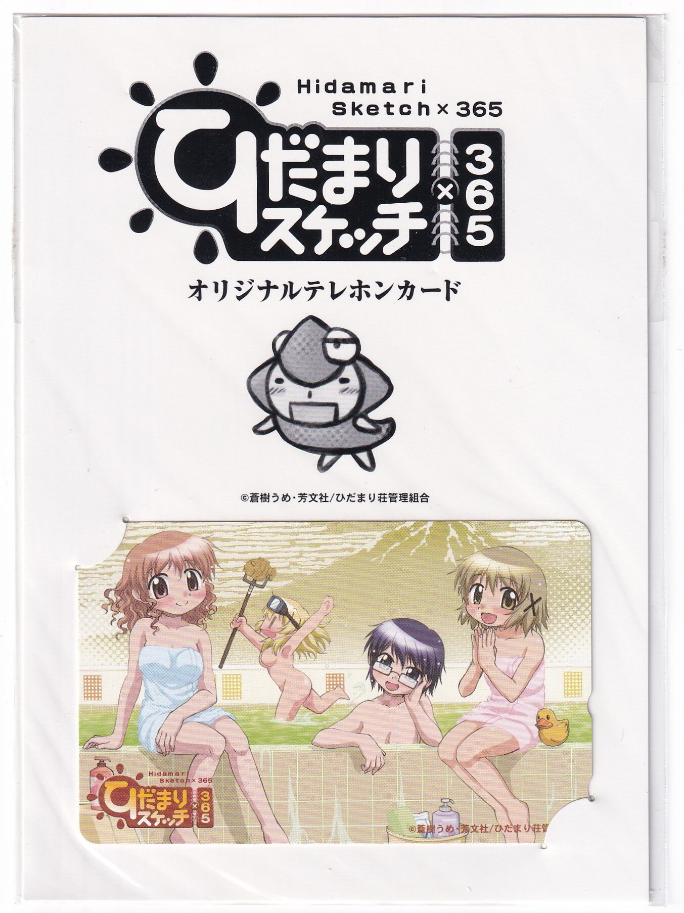 ひだまりスケッチ×365 テレカ | まんだらけ Mandarake