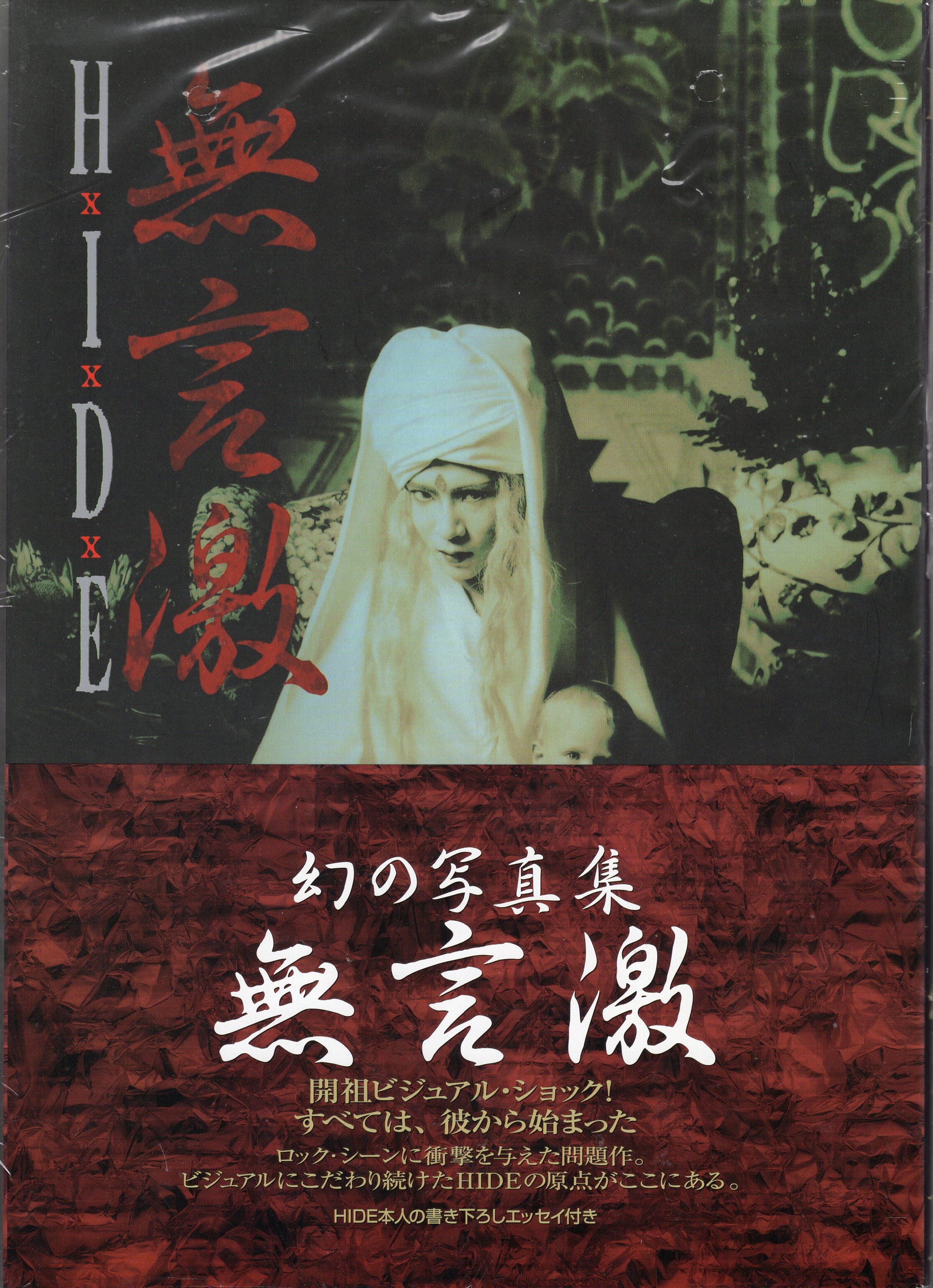 x japan 写真集 hide 無言激 | まんだらけ Mandarake