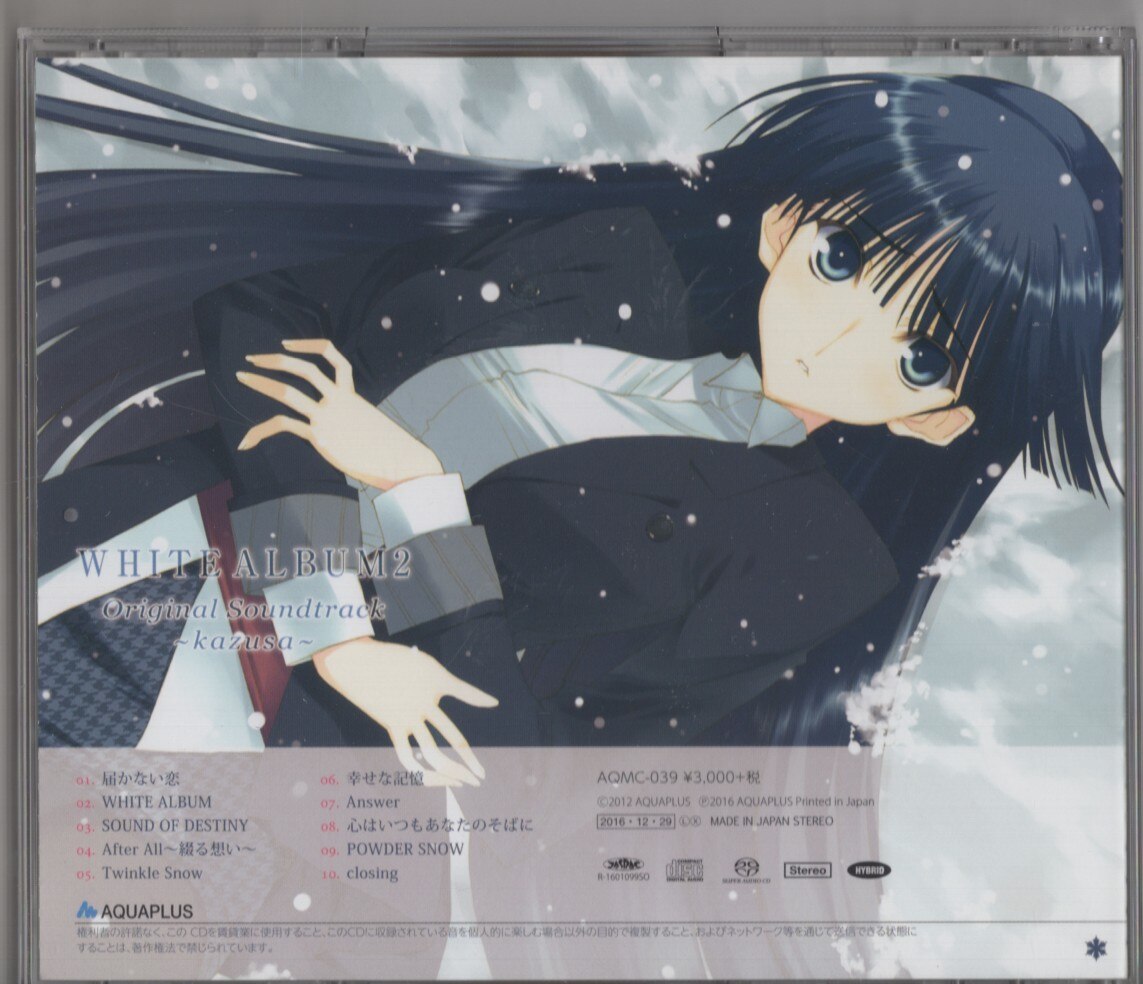 ゲームCD WHITE ALBUM2 ORIGINAL SOUNDTRACK ~kazusa~ | まんだらけ Mandarake