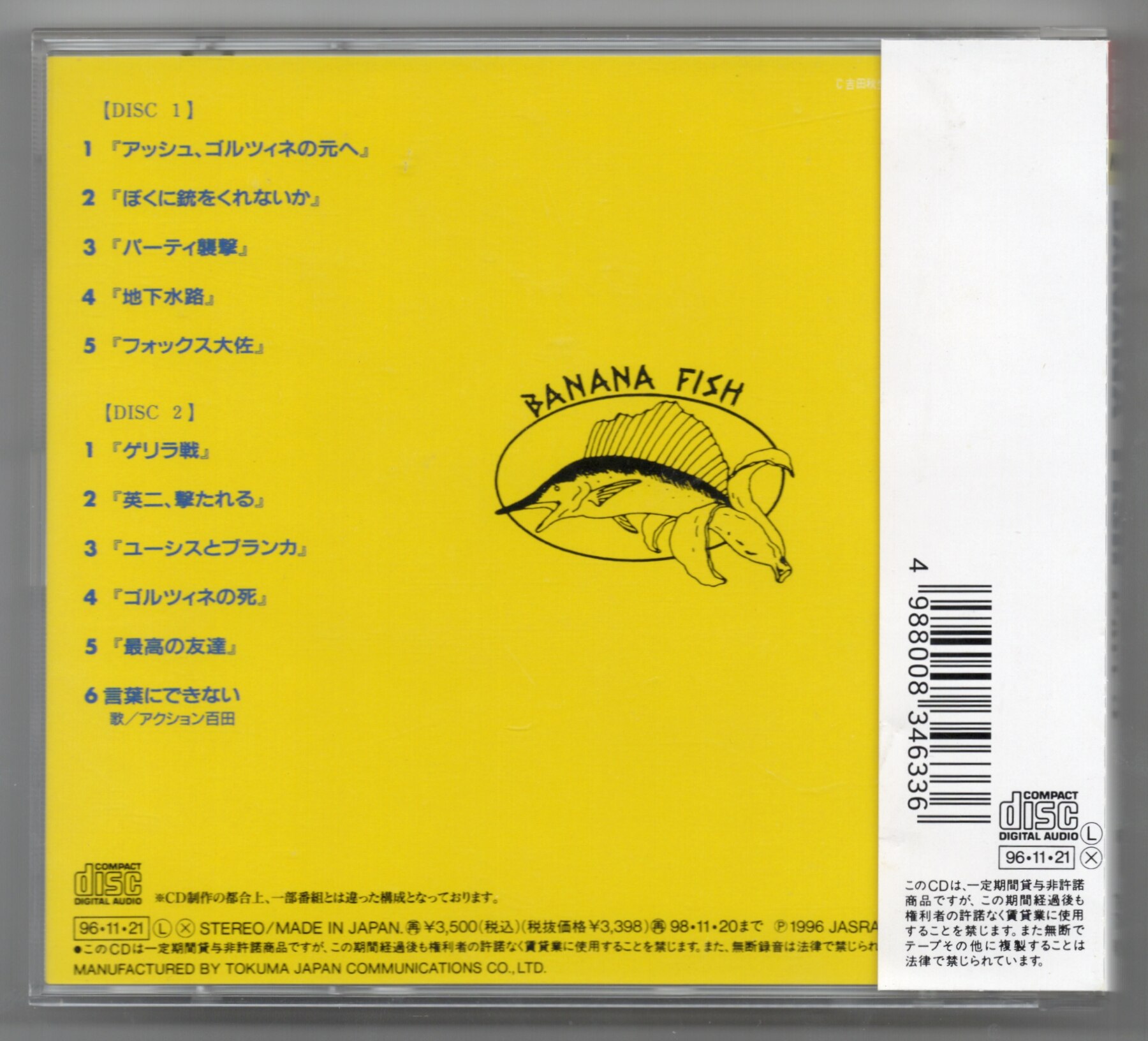 アニメCD 吉田秋生 青春アドベンチャーシリーズ BANANA FISH 3 | まんだらけ Mandarake
