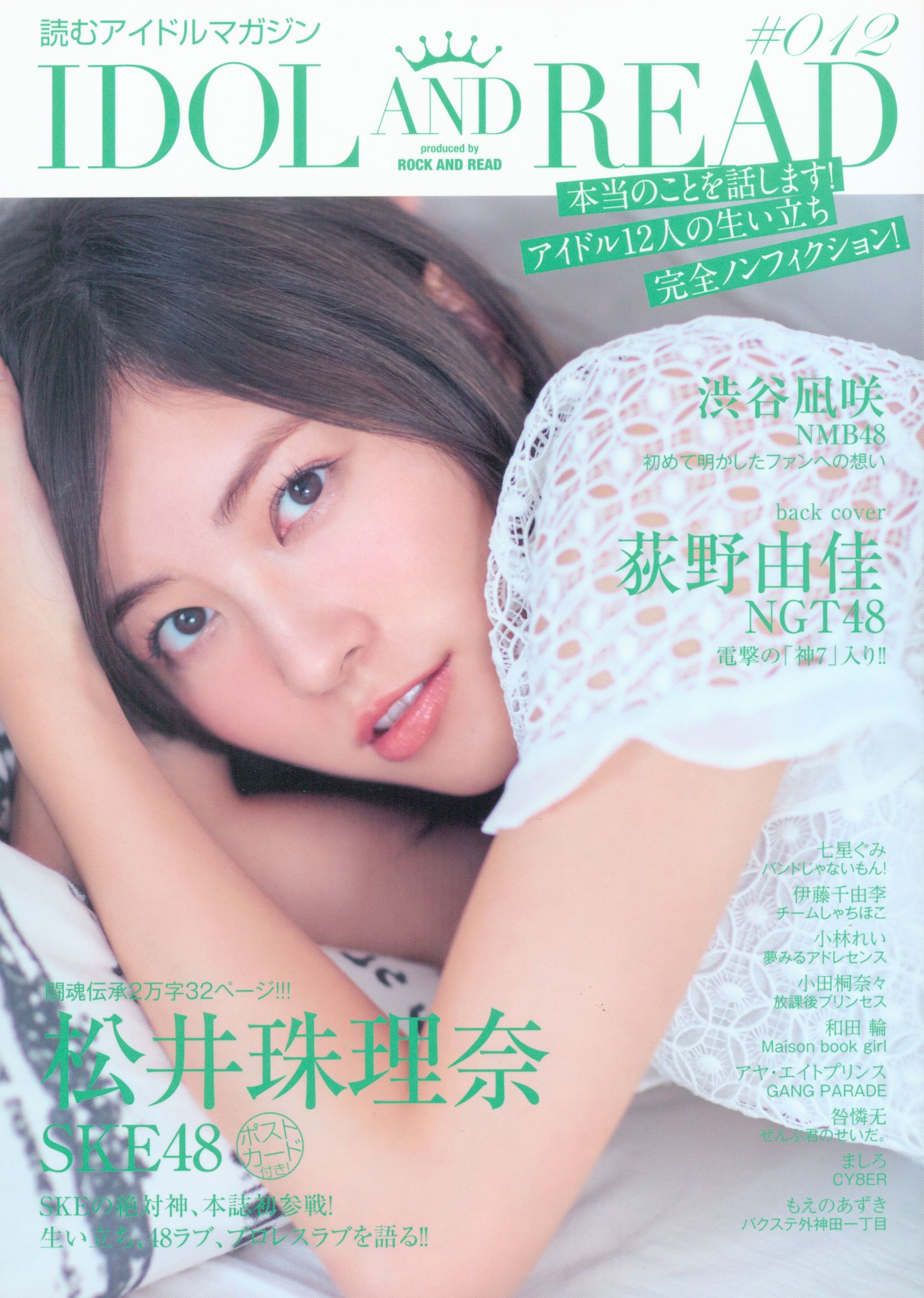 シンコーミュージックエンターテイメント IDOL AND READ 12 | まんだらけ Mandarake