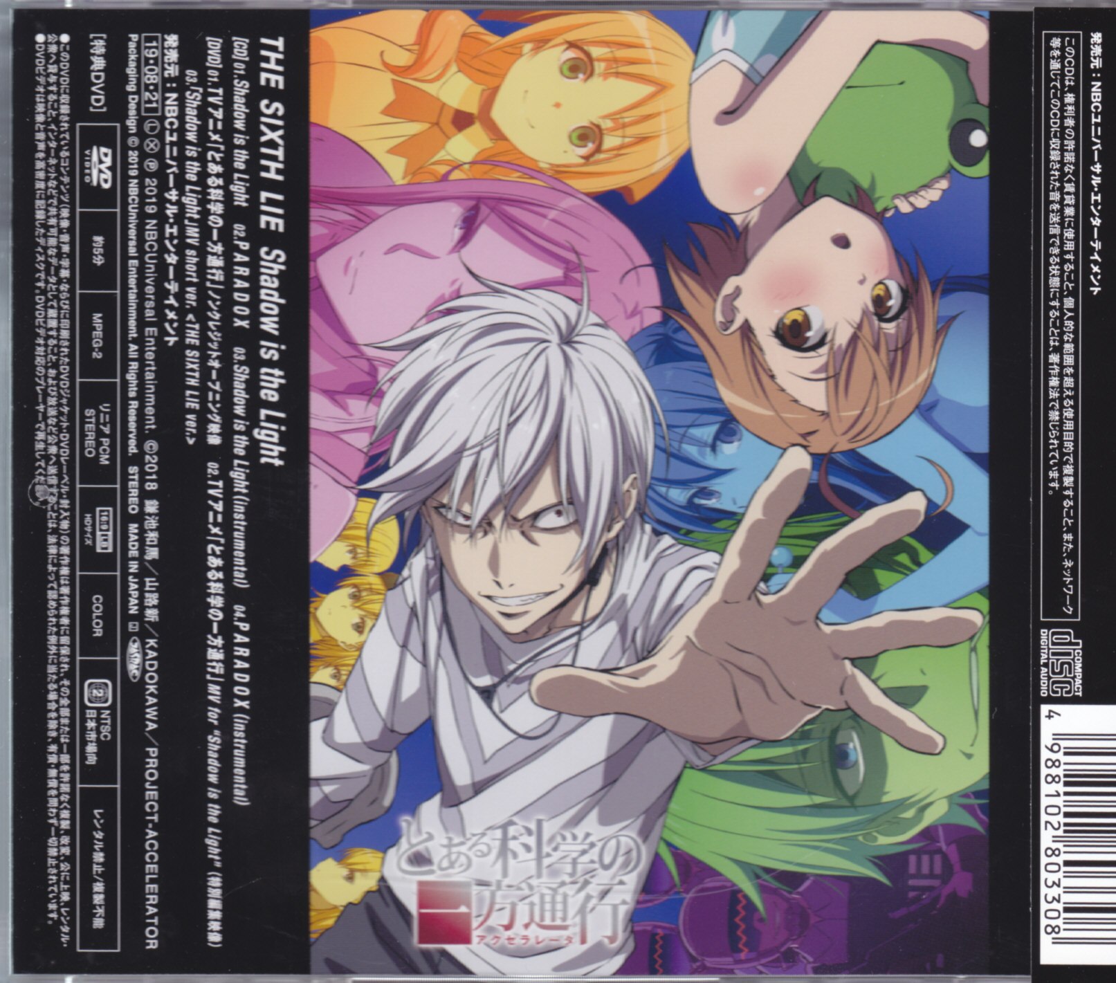 とある科学の一方通行 THE SIXTH LIE Shadow is the Light 初回限定アニメ盤 | まんだらけ Mandarake