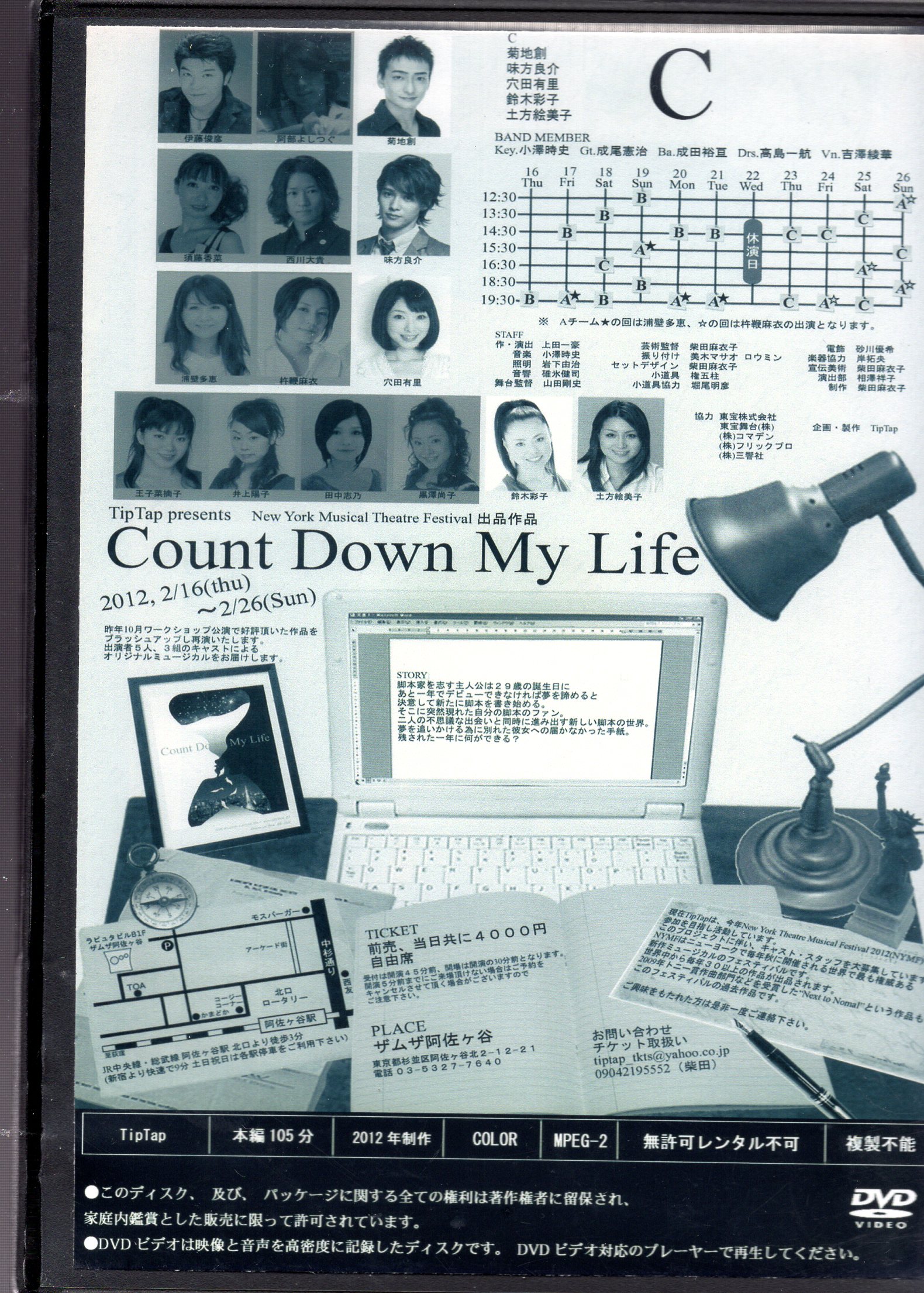 舞台DVD Cチーム公演版 Count Down My Life | まんだらけ Mandarake