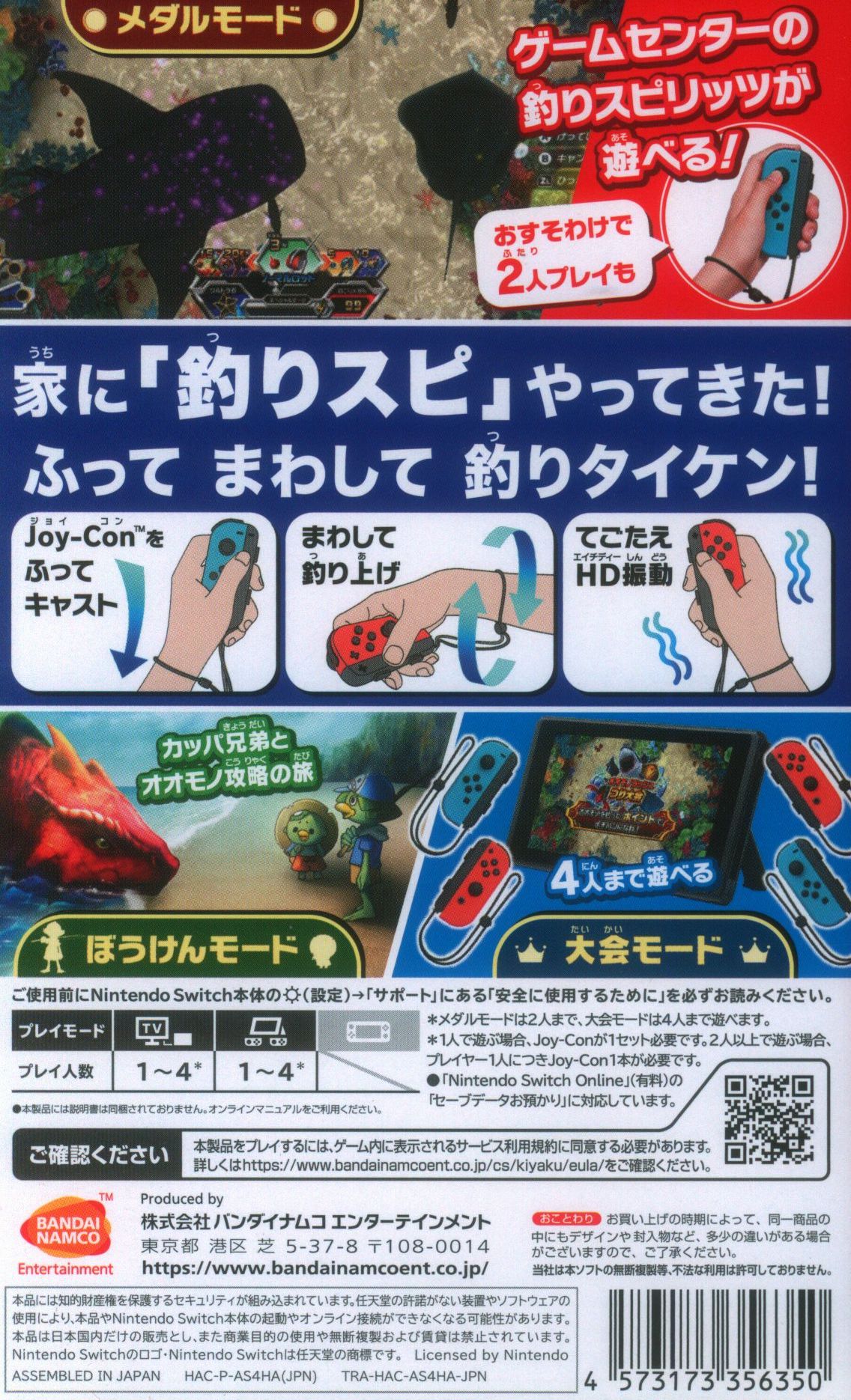 NS 釣りスピリッツ Nintendo Switchバージョン | まんだらけ Mandarake
