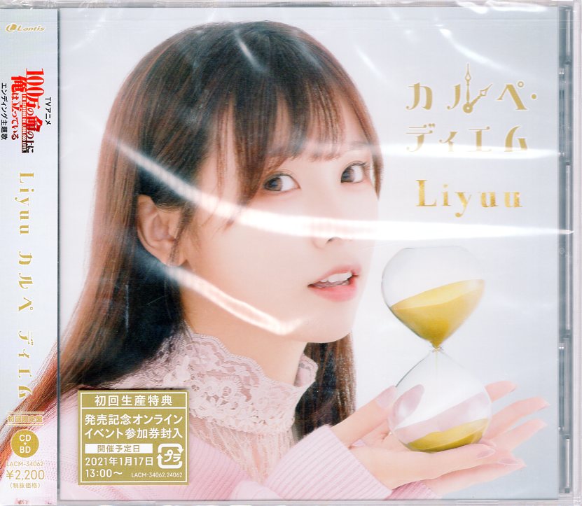 First edition ) Liyuu Carpe Diem First Edition Limited Ed Disc * disc surface A' | MANDARAKE 在线商店
