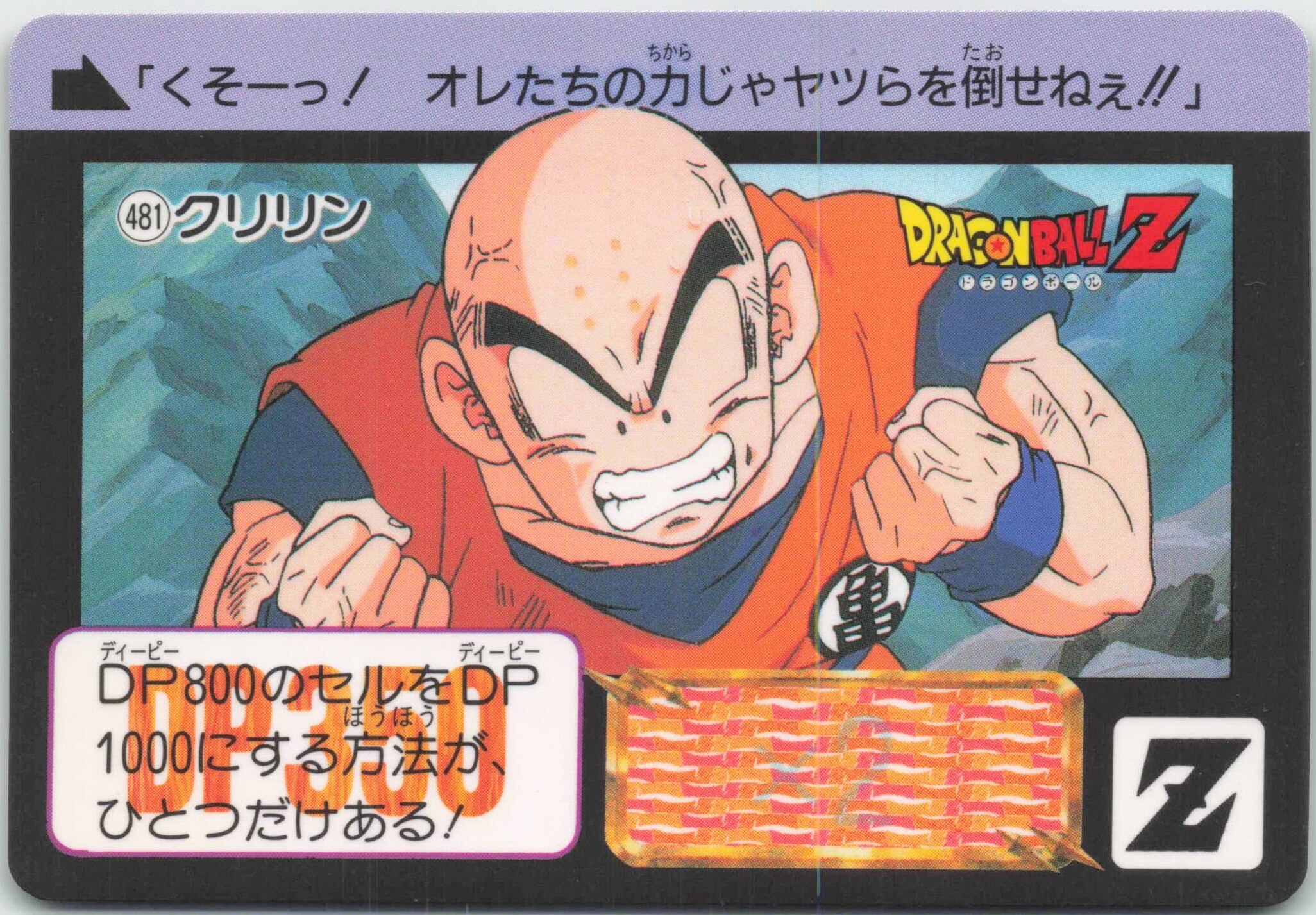 バンダイ/東鳩 ドラゴンボールスナック 2弾 スナック版シングル 481 | まんだらけ Mandarake