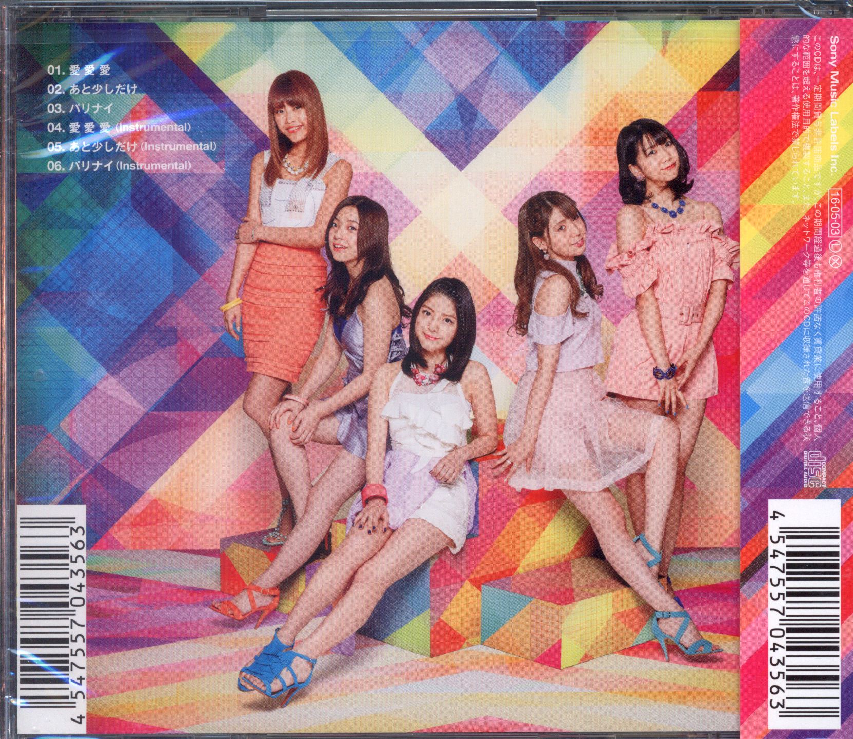 9nine 愛愛愛 通常盤 | まんだらけ Mandarake
