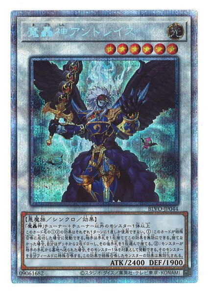 コナミ シンクロ【光】 BLVO-JP044 魔轟神アンドレイス プリズマ | まんだらけ Mandarake