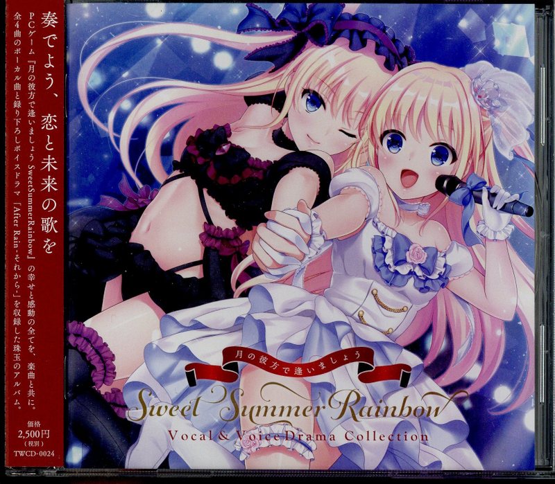 ゲームCD 月の彼方で逢いましょう SweetSummerRainbow Vocal & VoiceDrama | まんだらけ Mandarake