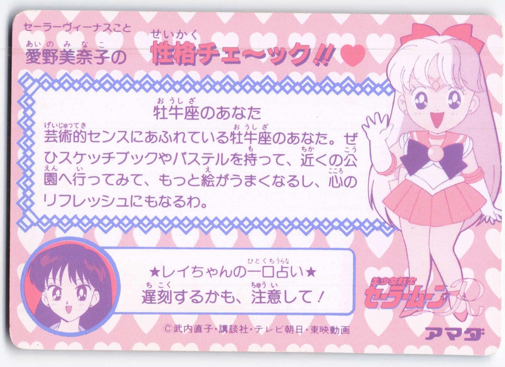 アマダ セラムン/PPカード PART3.5/擬似角プリ（紙素材） がんばってマーキュリー 132 | まんだらけ Mandarake