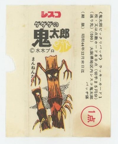 Cisco [Kitaro bubble gum wrappers Ganoderma lucidum no Kitaro] 1968 ...