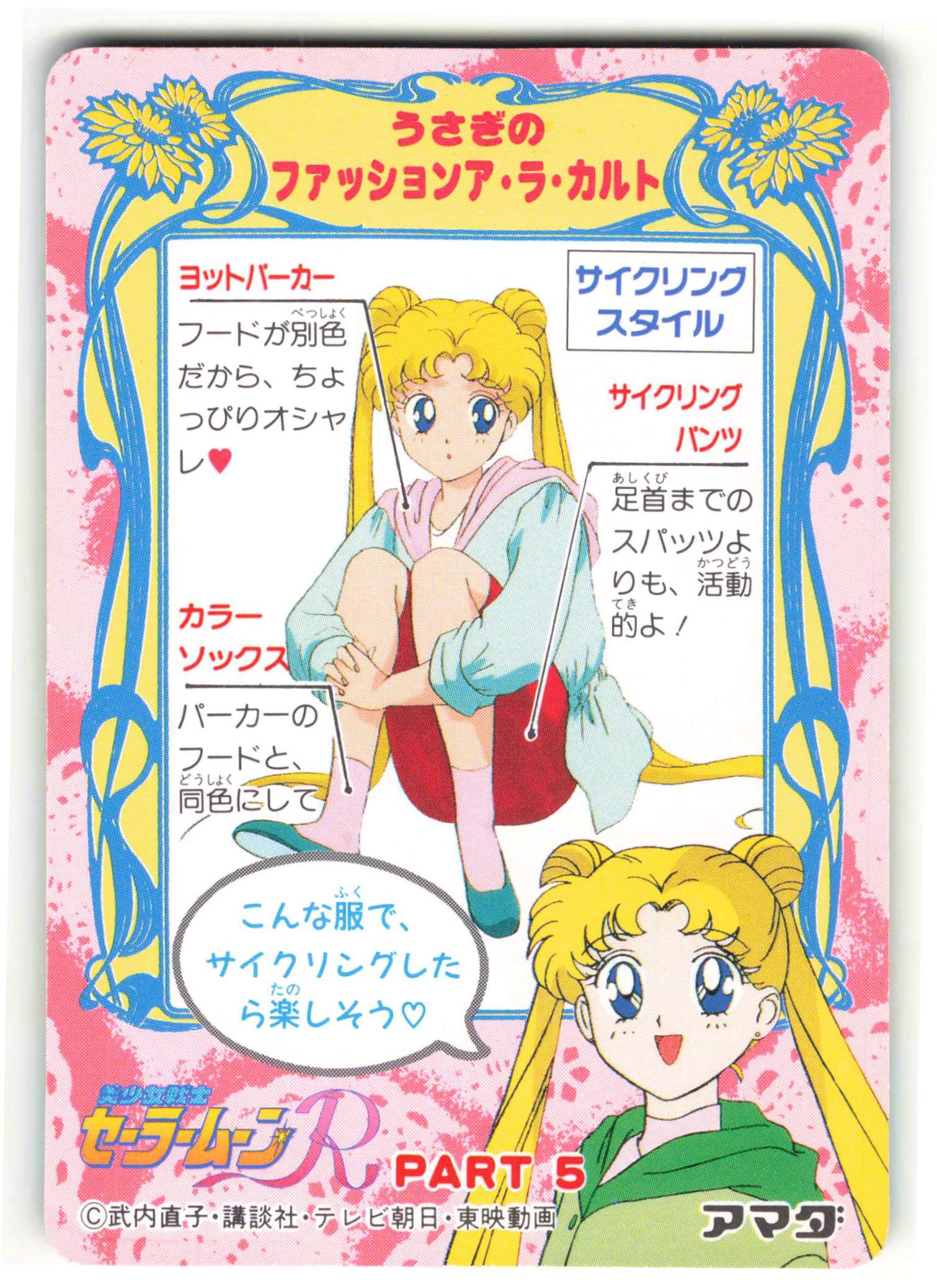 アマダ セラムン/PPカード PART5/擬似角プリ（紙素材） レッツ・ゴー! 220 | まんだらけ Mandarake
