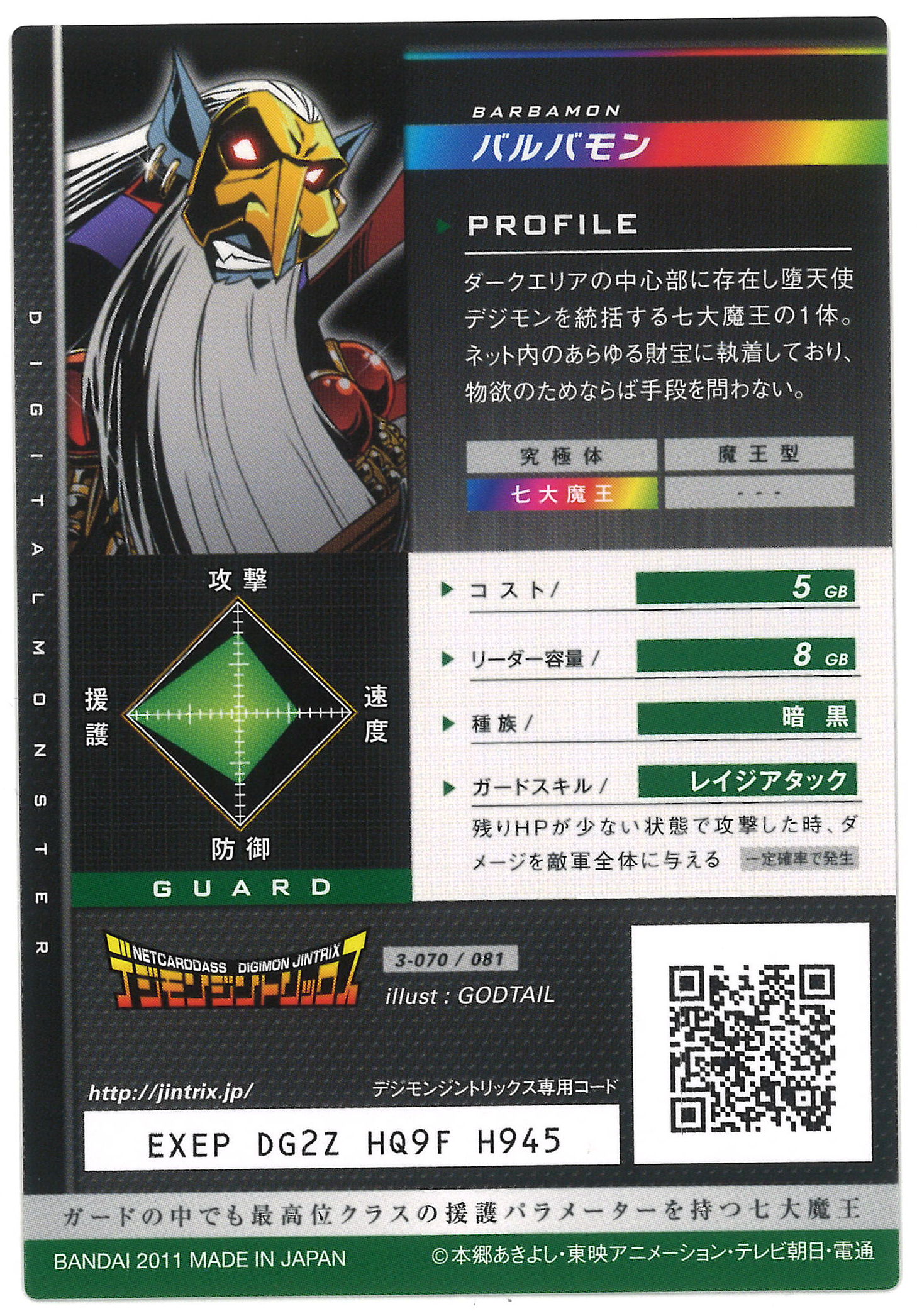 Digimon Jintrix [3 bullets] 3-070/081 Barbamon King Rare | Mandarake ...