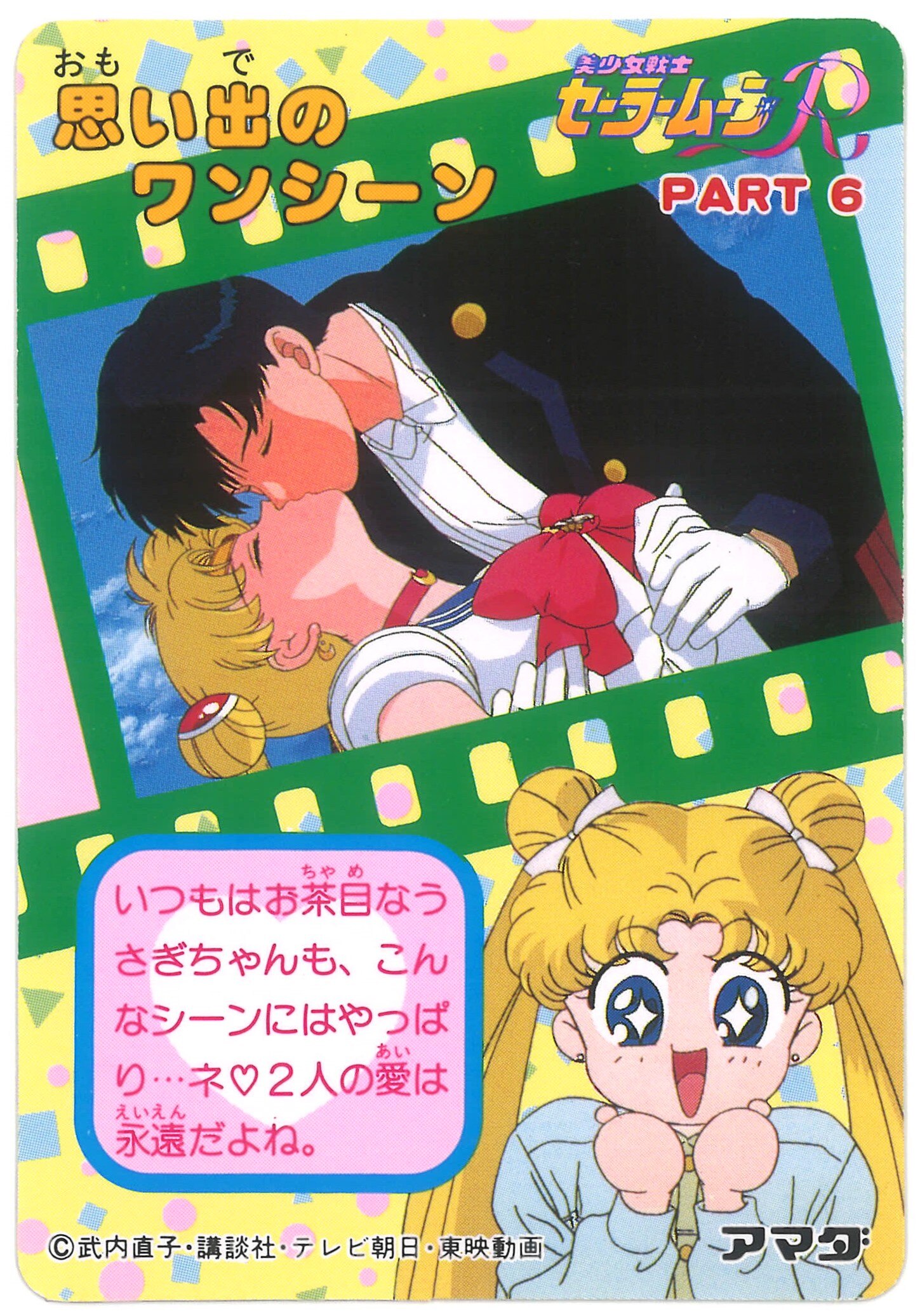 アマダ セラムン/PPカード PART6/擬似角プリ（紙素材） ガンバルからね! 274 | まんだらけ Mandarake
