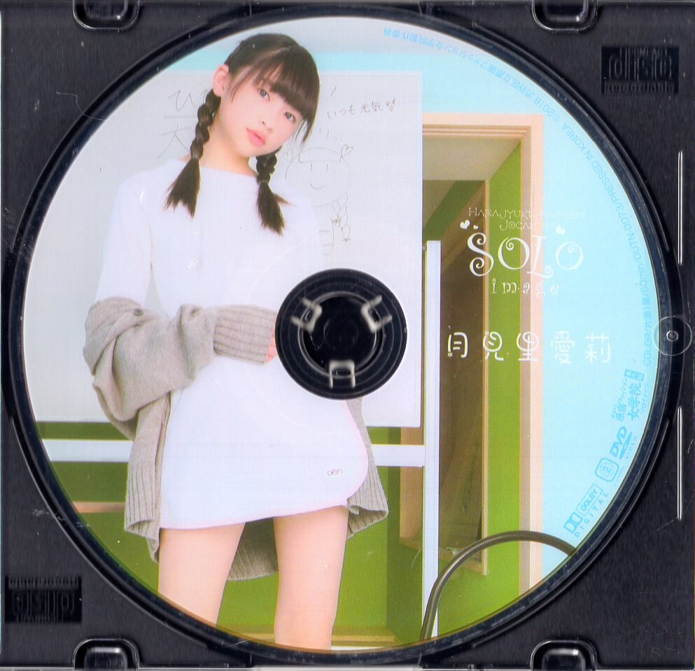 MBDメディアブランド ジュニアアイドルDVD 月見里愛莉 SOLO Image/月見里愛莉 | まんだらけ Mandarake