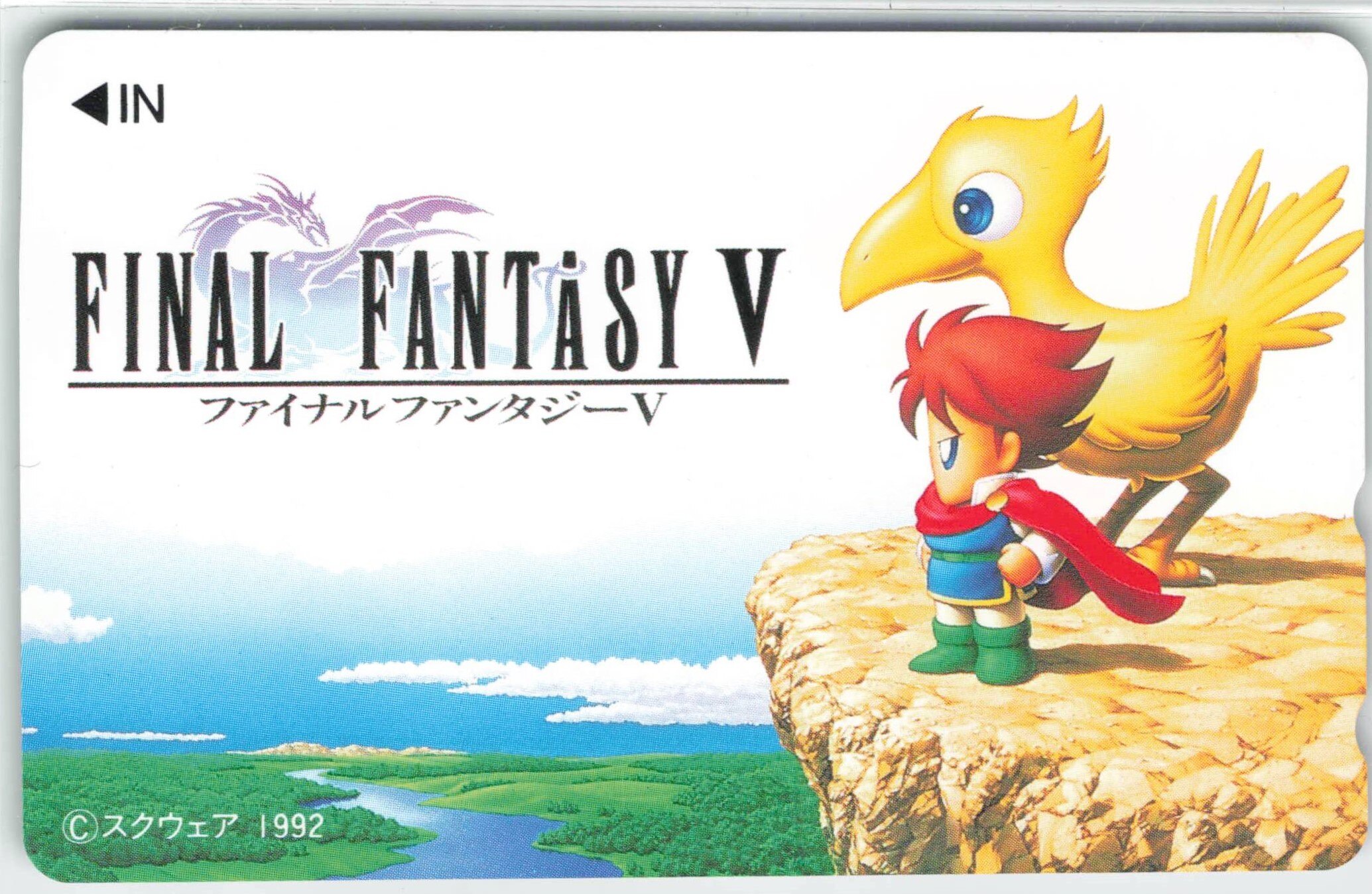 スクウェア FINAL FANTASY V テレカ | まんだらけ Mandarake