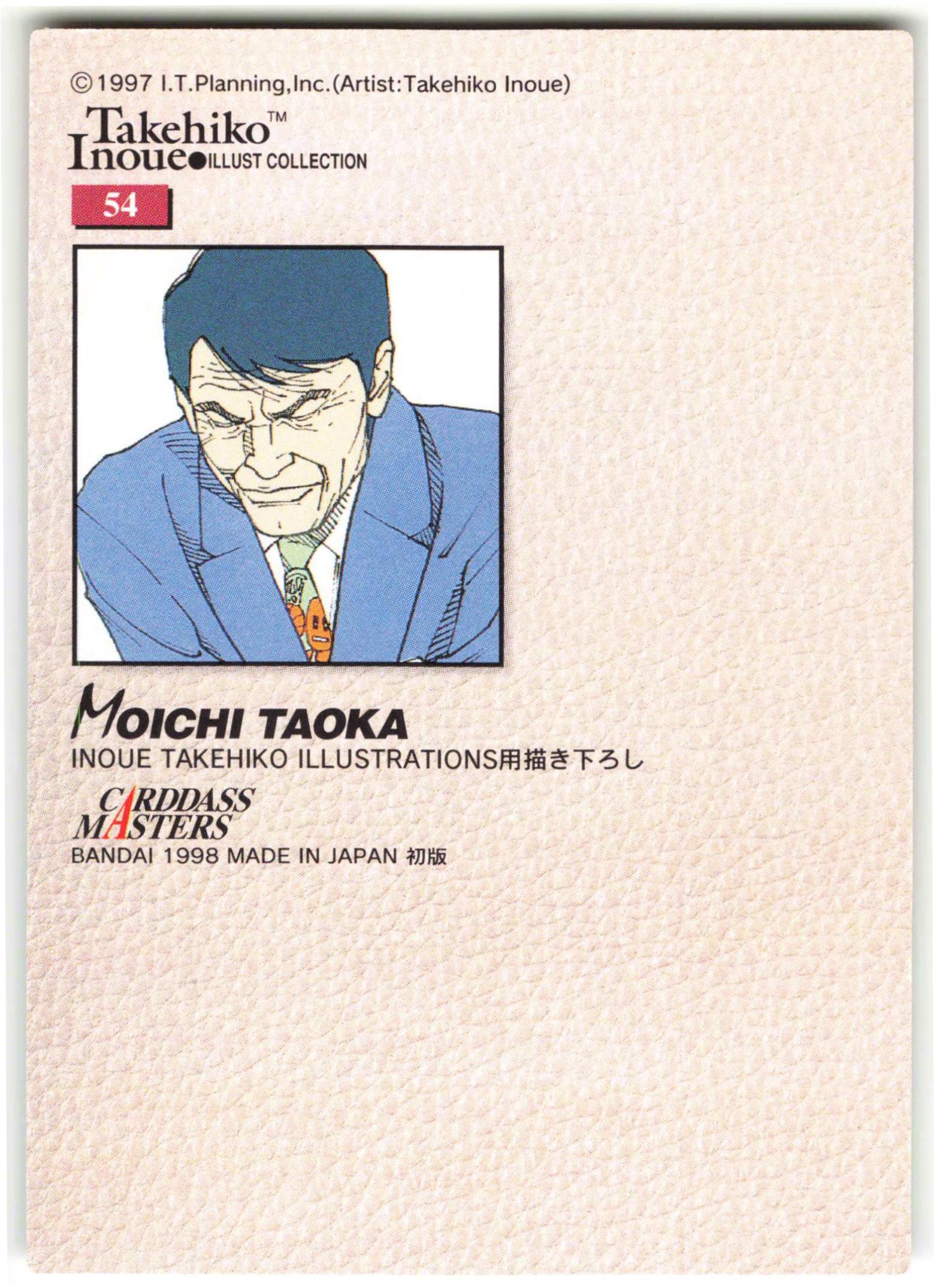 バンダイ カードダスマスターズ 井上雄彦イラストコレクション(SLAMDUNK) レギュラーカード(INOUETAKEHIKOILLUSTRATIONS描き下ろし) 54 | まんだらけ ...