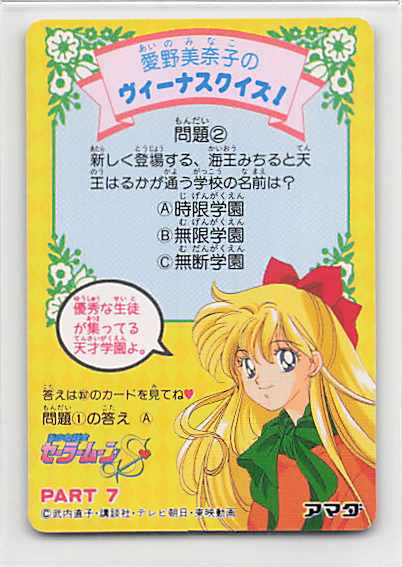 アマダ セラムン/PPカード PART7/擬似角プリ（紙素材） ハート・レボリューション 354 | まんだらけ Mandarake
