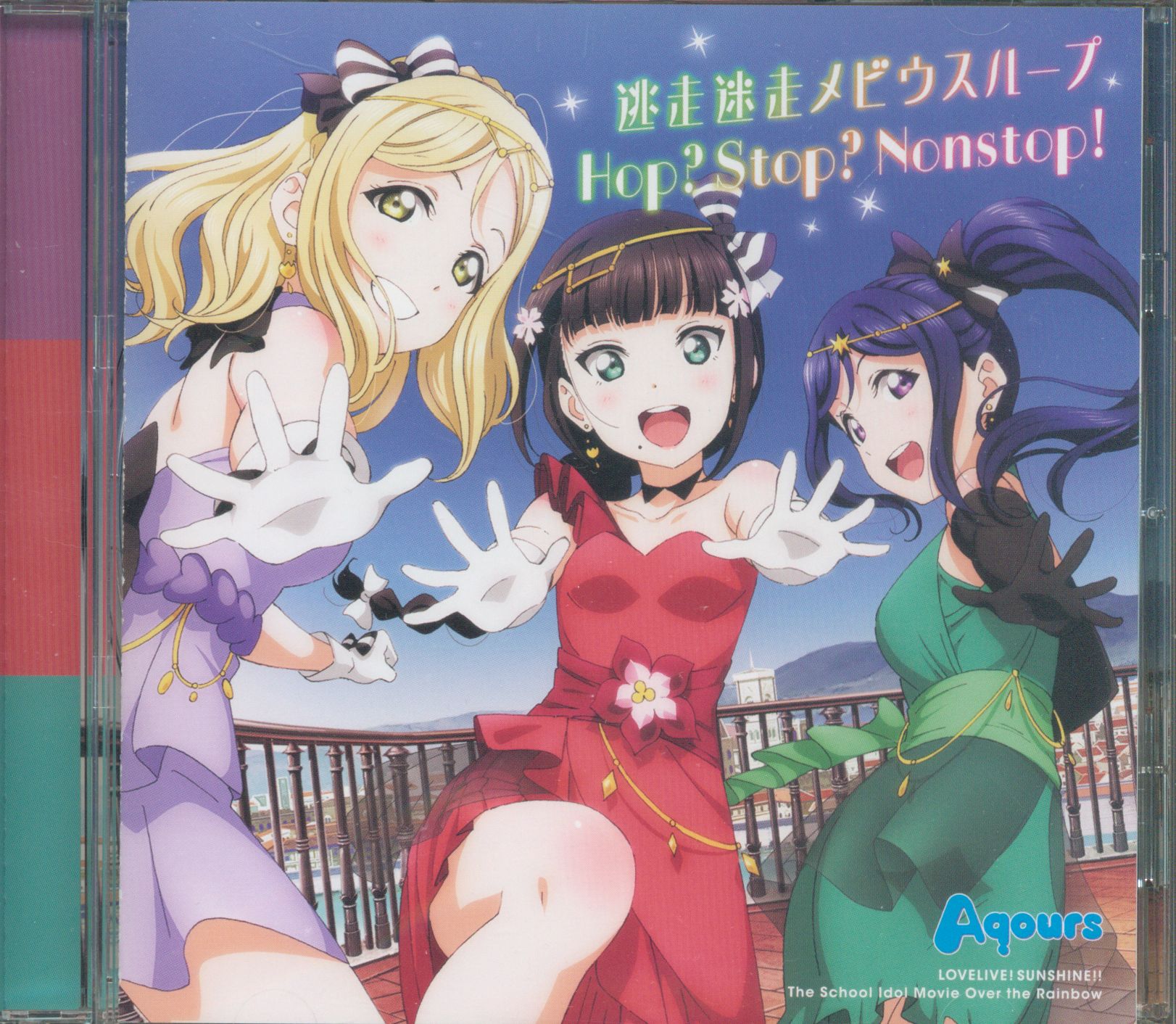 アニメCD ラブライブ!サンシャイン!! Aqours 通常)逃走迷走メビウスループ/Hop? Stop? Nonstop! | まんだらけ Mandarake