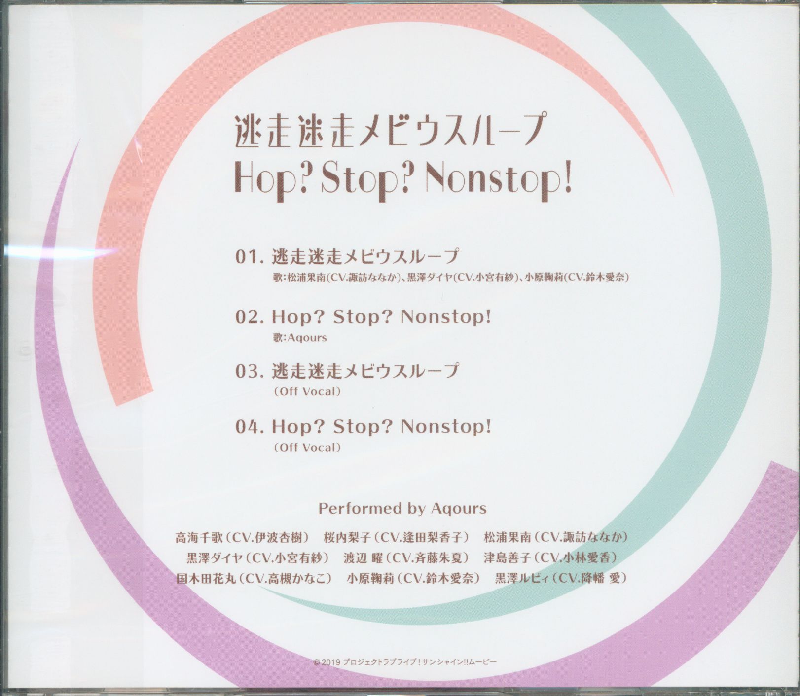 アニメCD ラブライブ!サンシャイン!! Aqours 通常)逃走迷走メビウスループ/Hop? Stop? Nonstop! | まんだらけ Mandarake