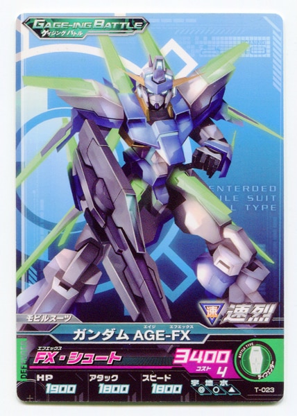 【初期弾】ガンダムトライエイジ T-023 ガンダムAGE-FX プロモ | まんだらけ Mandarake