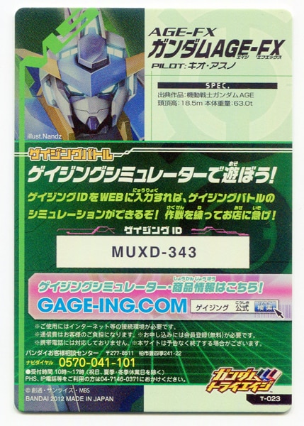 【初期弾】ガンダムトライエイジ T-023 ガンダムAGE-FX プロモ | まんだらけ Mandarake