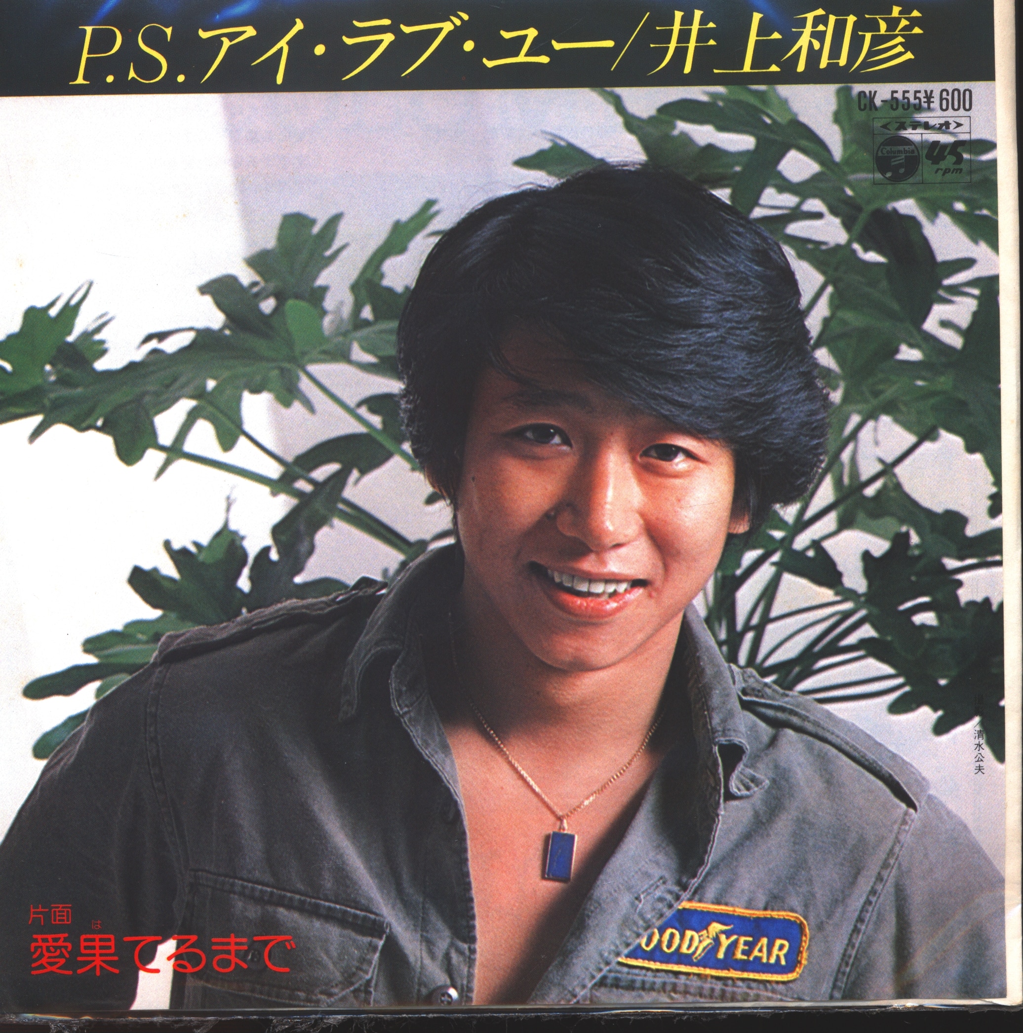 Kazuhiko Inoue