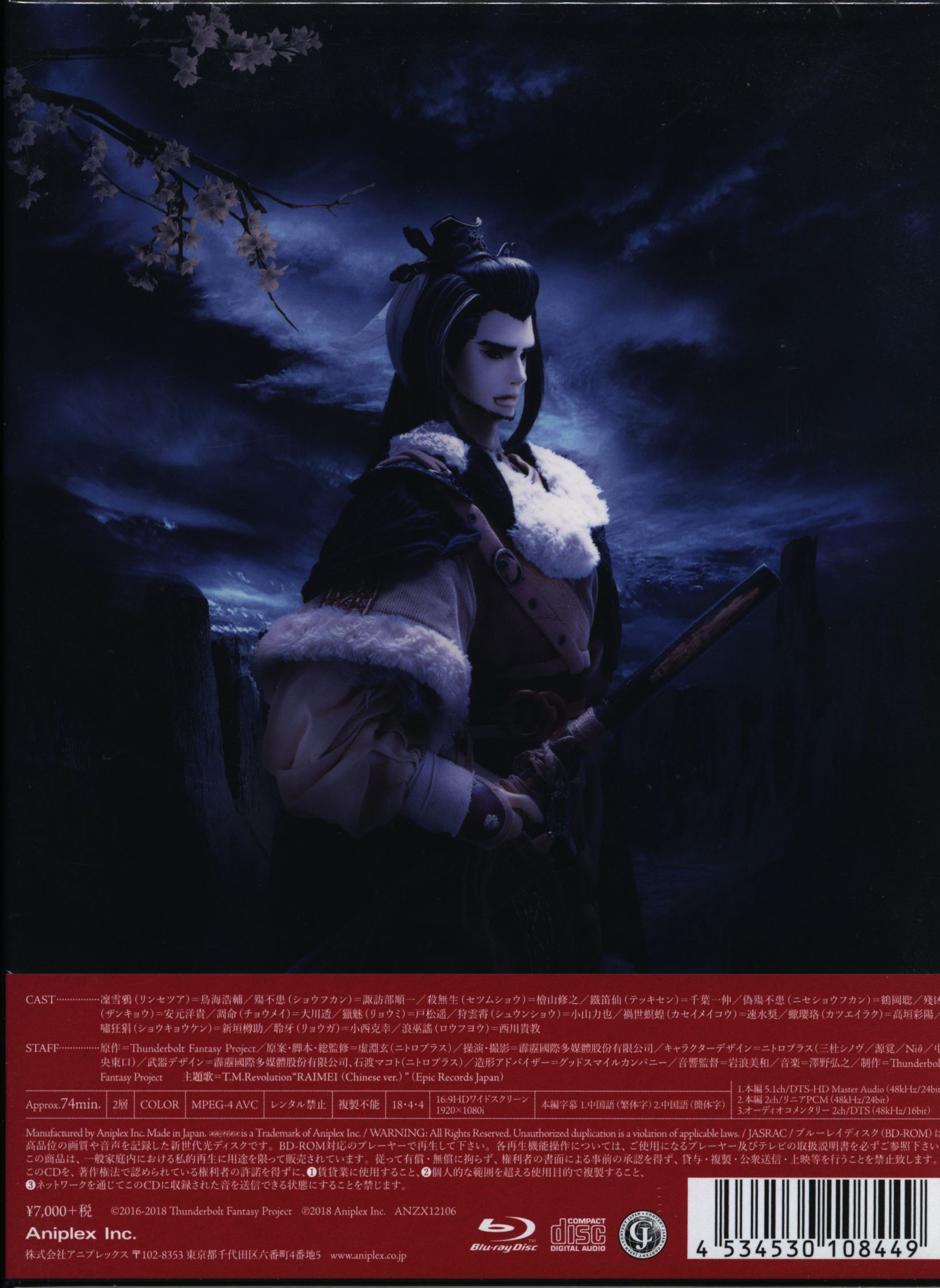 特撮Blu-ray 未開封 [完全生産限定版] Thunderbolt Fantasy 生死一劍 | まんだらけ Mandarake