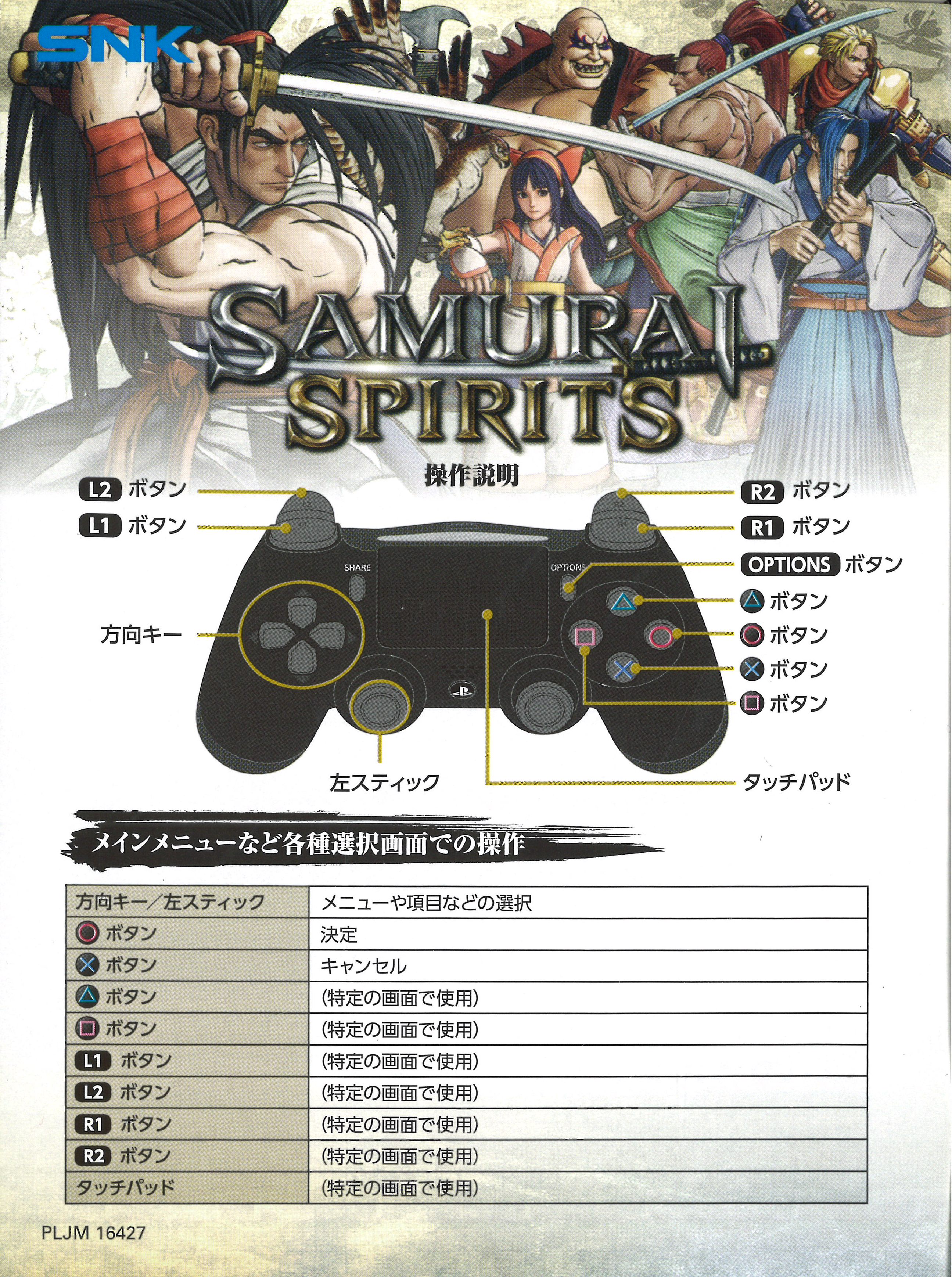 PS4 SAMURAI SPIRITS | まんだらけ Mandarake