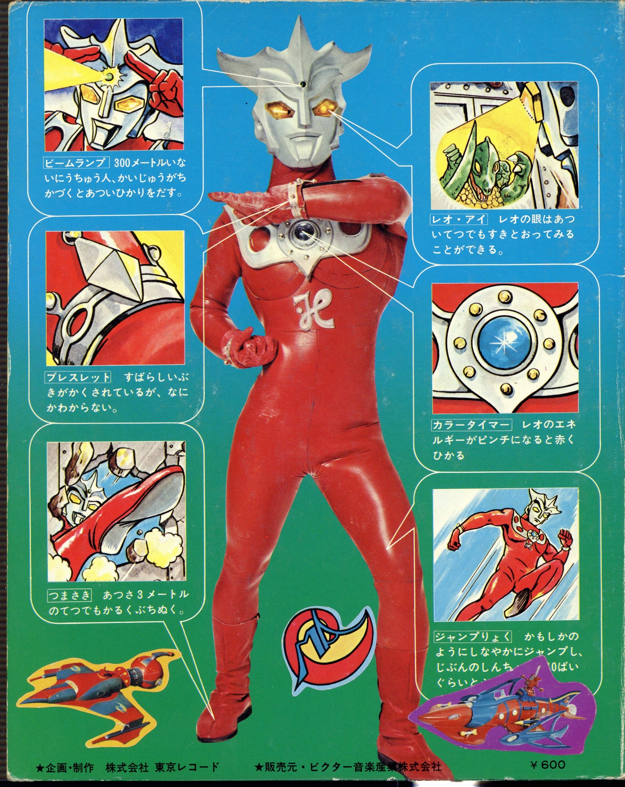 AMONレコード AMON-3501 ウルトラマンレオ | まんだらけ Mandarake